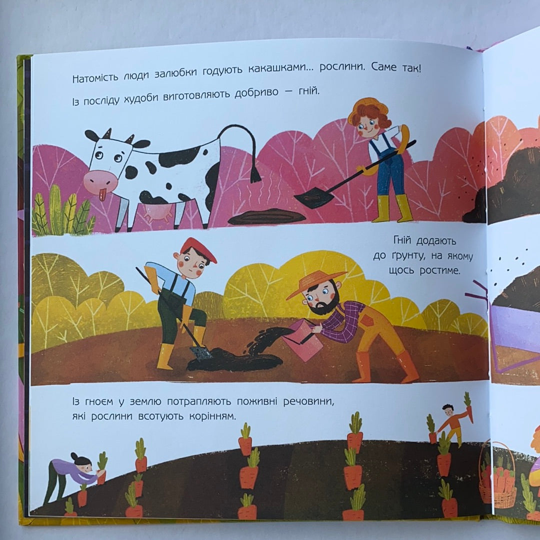 Чарівна книжка про какашки. Ганна Булгакова / Українські дитячі книги ...